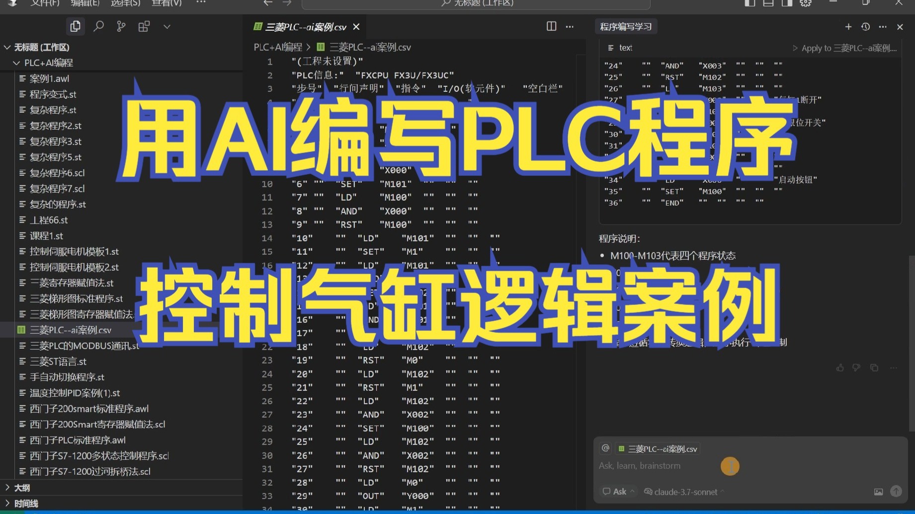 用AI编写PLC控制气缸动作控制类程序