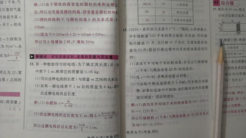 用关系式表示变量间的关系 第11题讲解