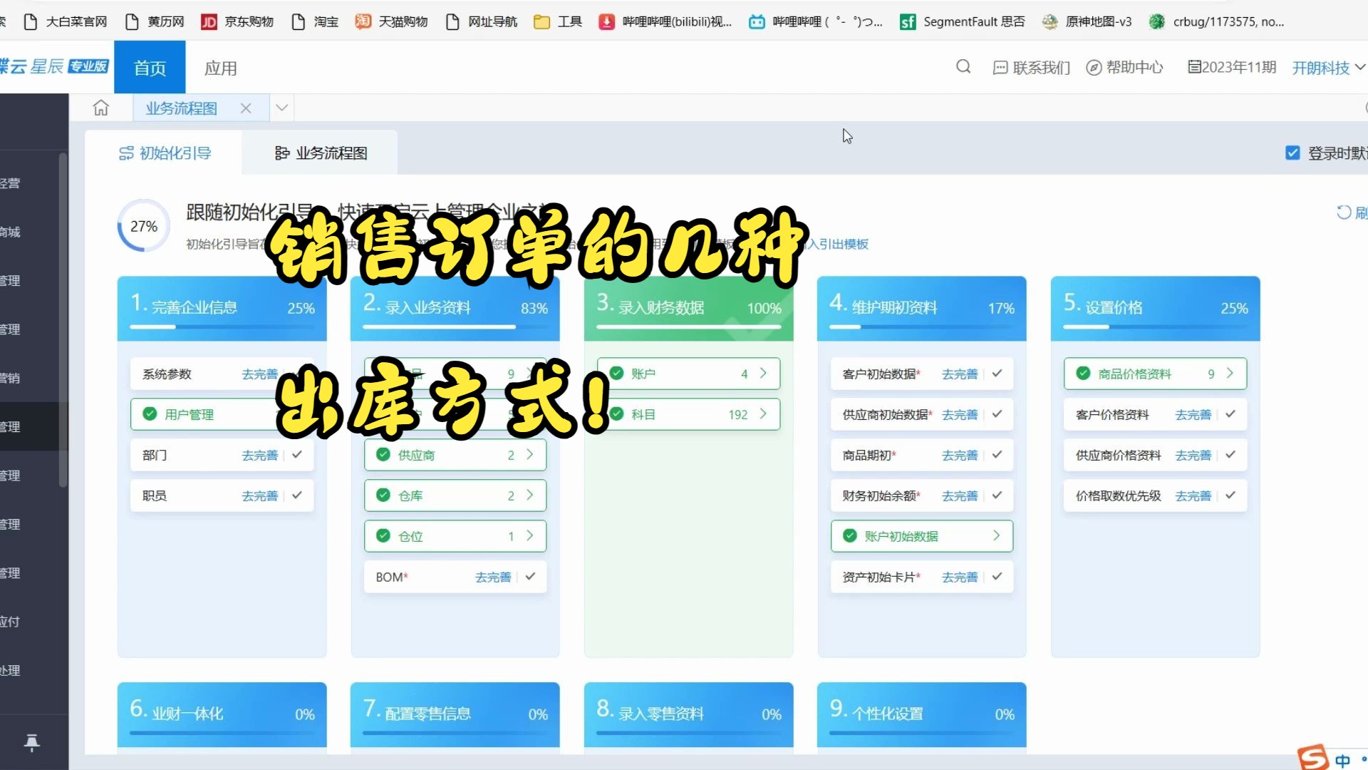 金蝶云星辰销售管理中销售订单的几种出库方式!