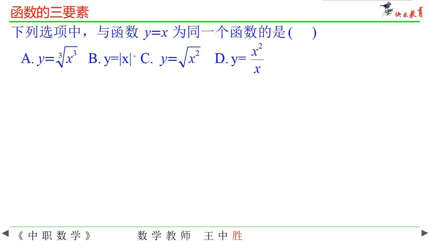 12172013函数的三要素