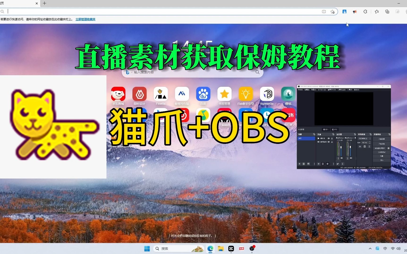 这些价值几千的OBS直播课程我公开了,猫抓使用方法,推流码获取,直播...