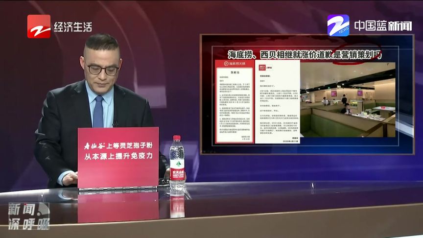 海底捞、西贝相继就涨价道歉是营销策划吗?可能是品牌宣传!