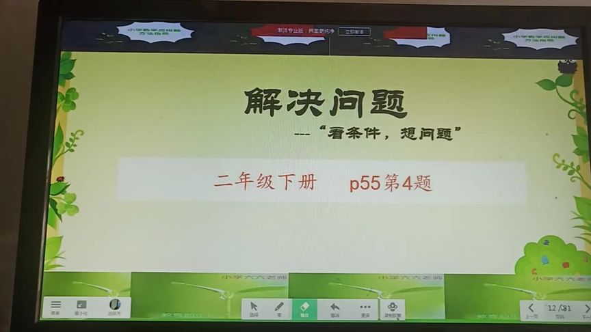 人教版数学二年级下册第55页第4题