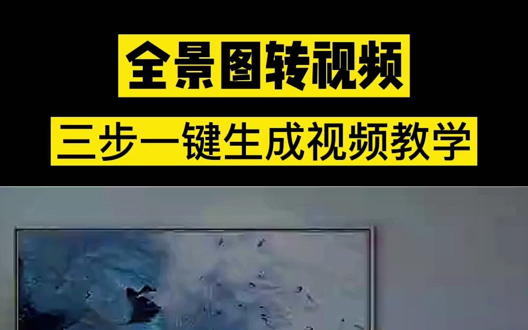3dmax中全景图如何一键生成视频!【零基础入门到精通必备】