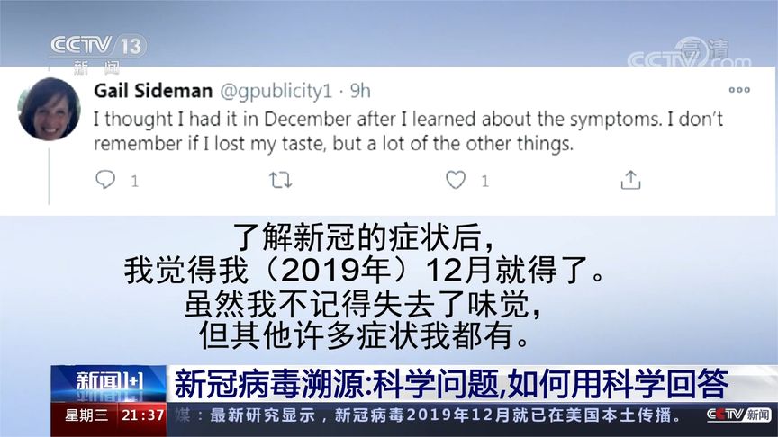 新闻1+1 新冠病毒溯源:科学问题,如何用科学回答