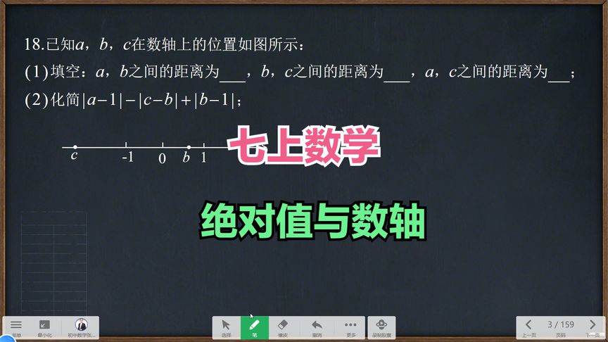 初一数学:绝对值与数轴的综合化简计算题
