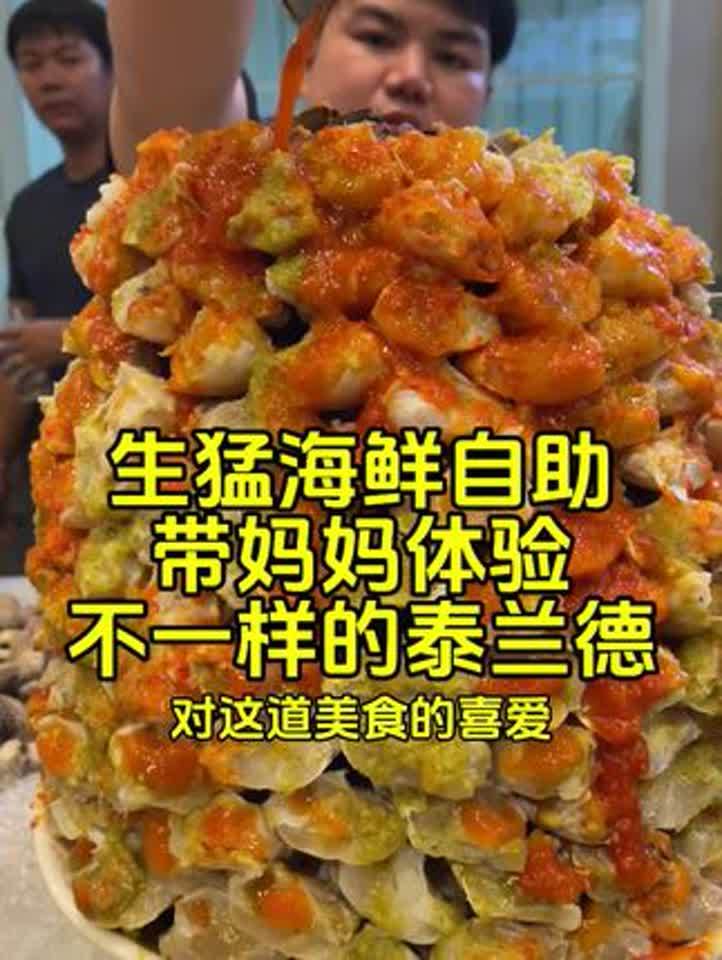.自助天花板 带妈妈体验泰式生猛海鲜自助,百元自助天花板全能扫描王