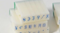 亚信日期印数字章0-9字母组合印章会计符号章年月日日期章编号号码...