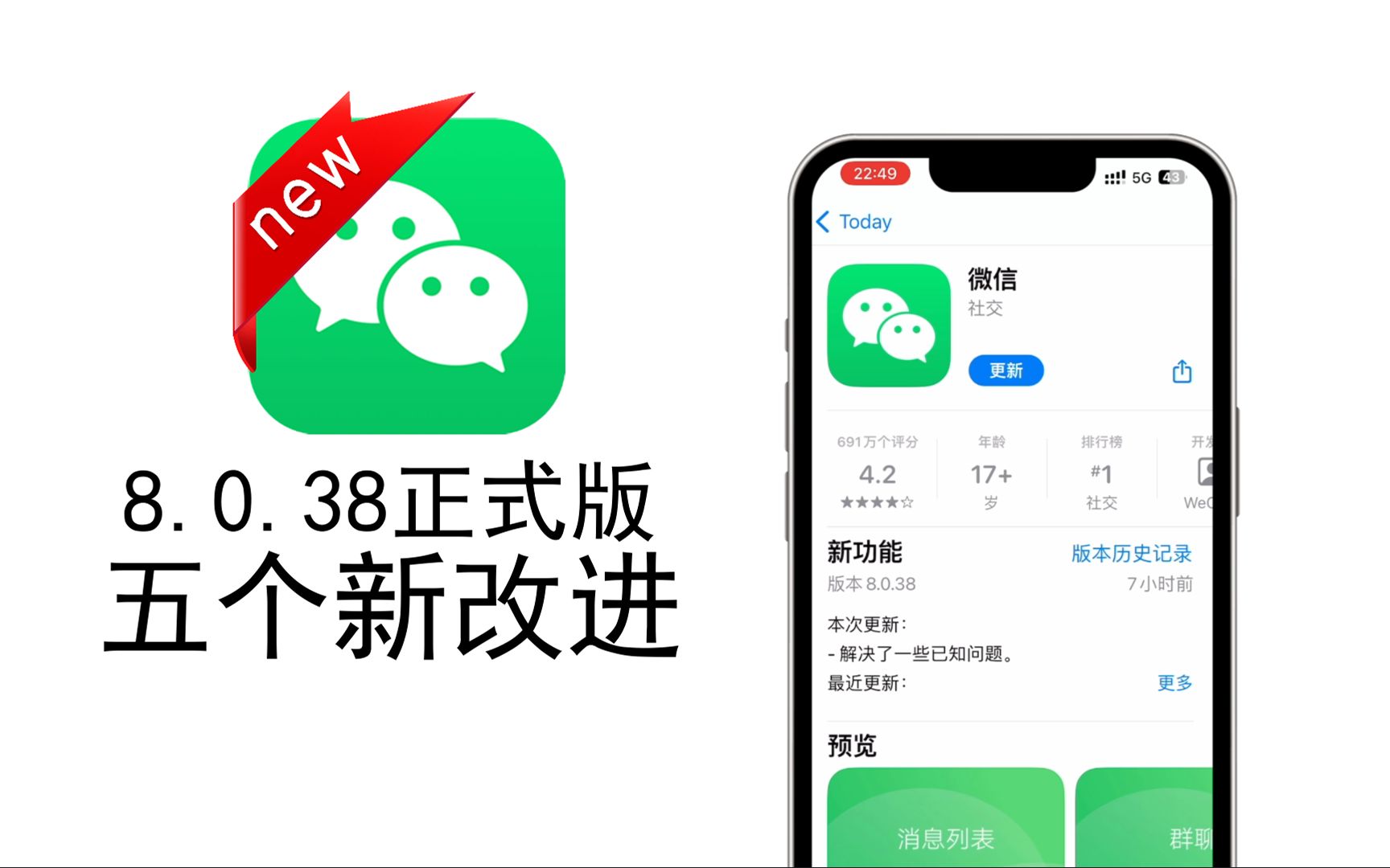 iPhone微信8.0.38发布,带来5个新改进