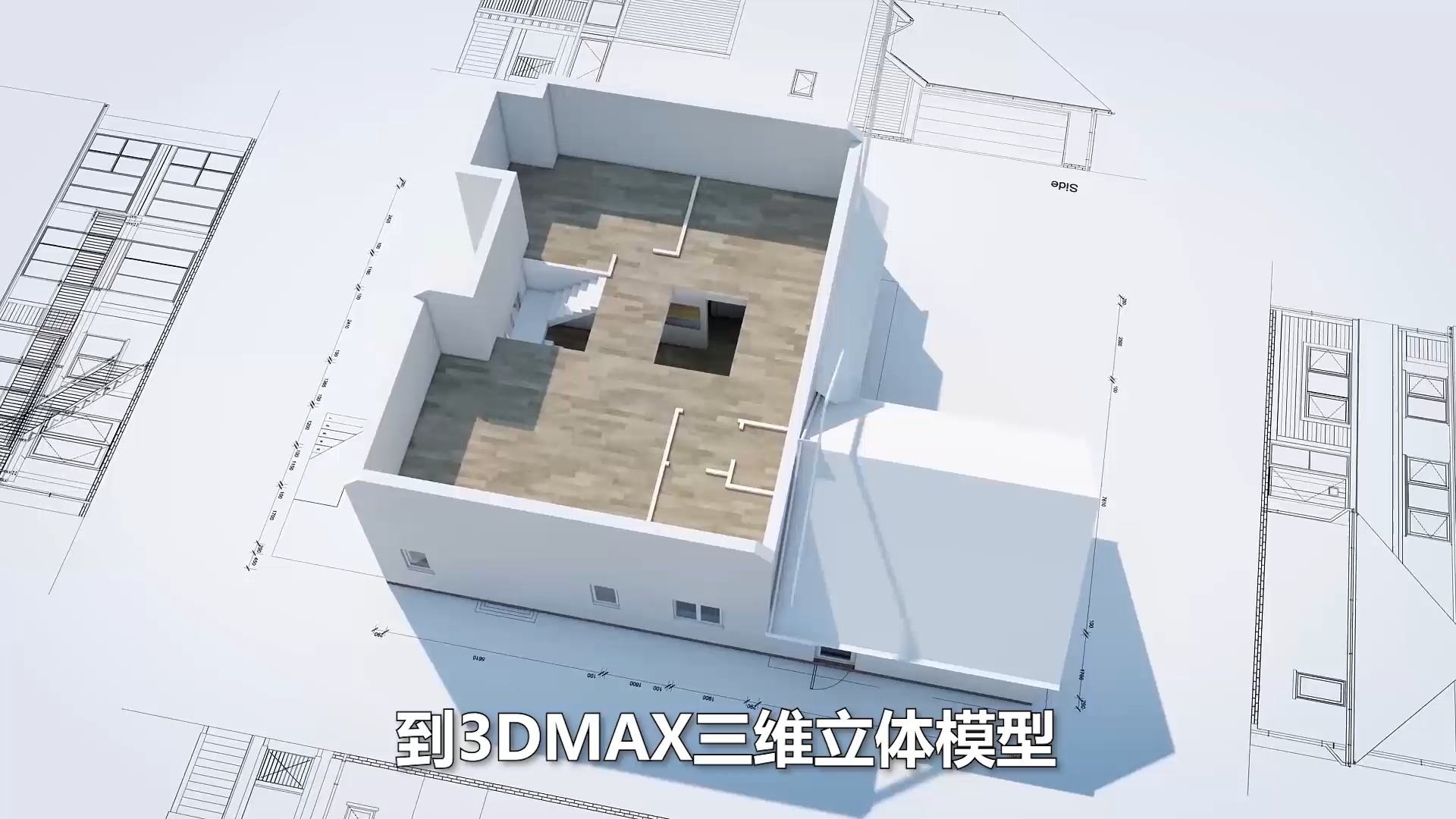 从一张CAD二维平面图纸到3DMAX三维立体模型,居然只用一分钟不到...