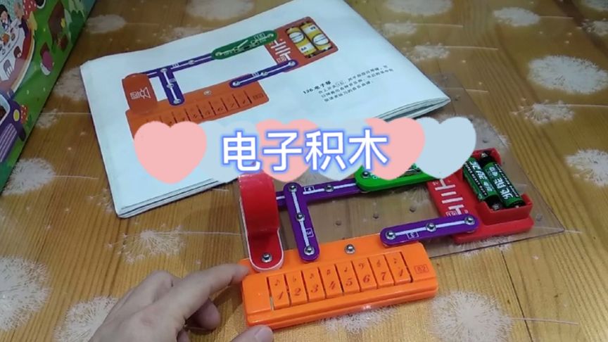 电子积木,儿童电路学习,拼装各种小电器