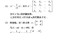 线性代数 同济大学 教程 06