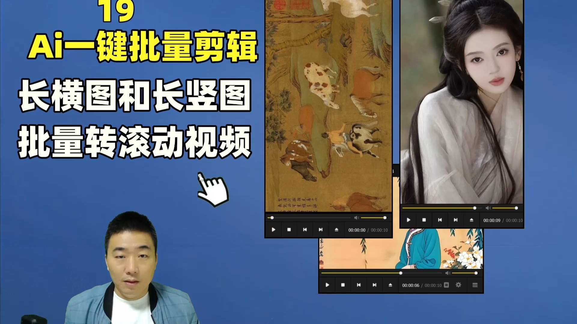 长竖图和长横图批量转滚动视频,加背景音乐