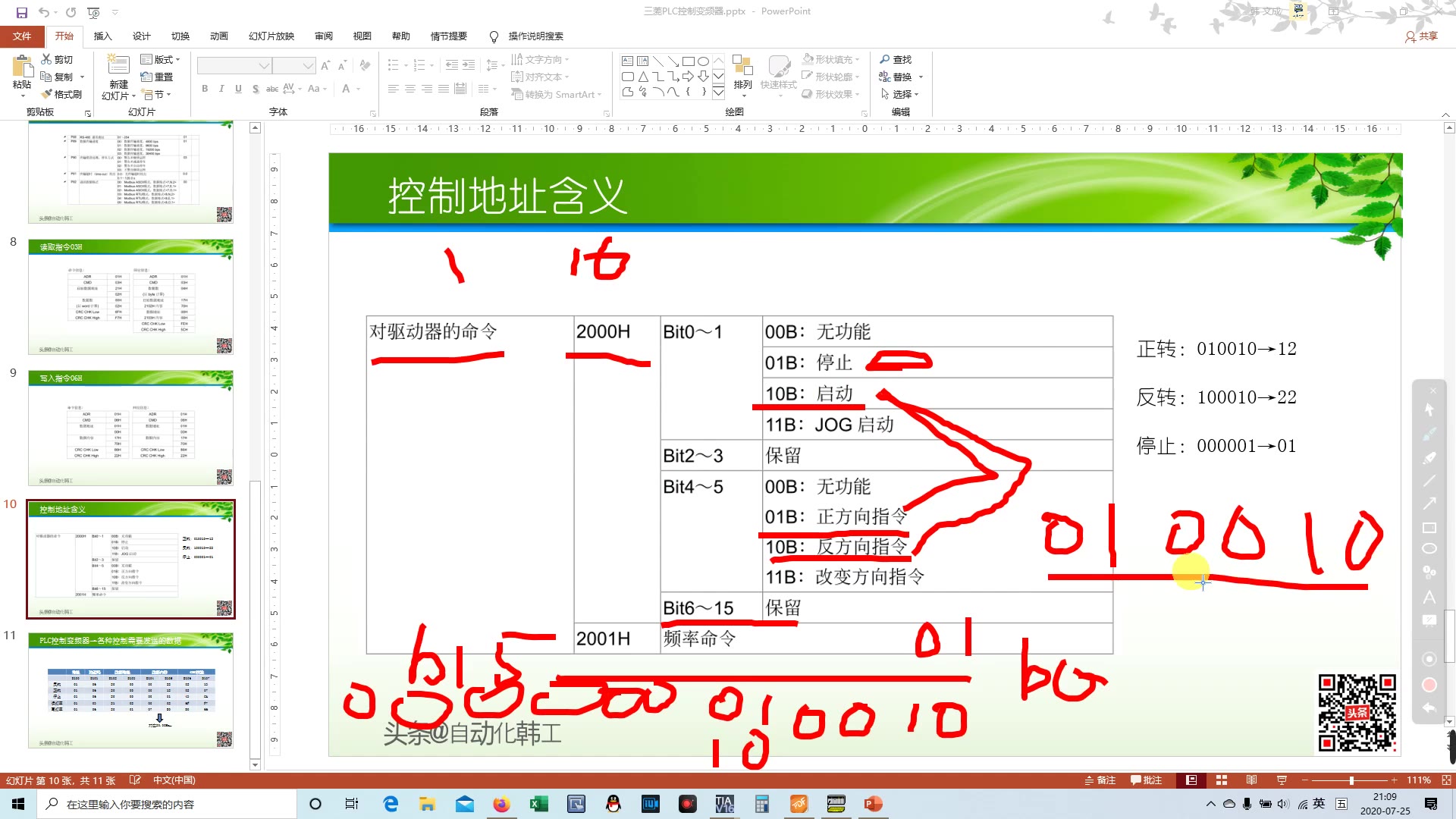三菱控制台达变频器的Modbus通讯,如何确定正反转的报文