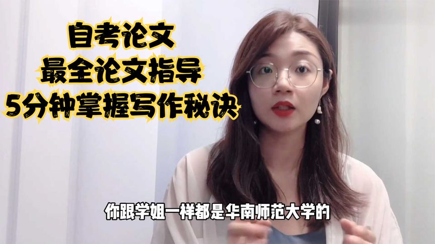 自考论文丨最全论文指导,5分钟掌握写作秘诀【转载】