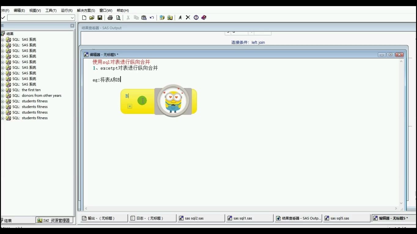 56.SAS sql6-北风网大数据分析学习之七天玩转SAS