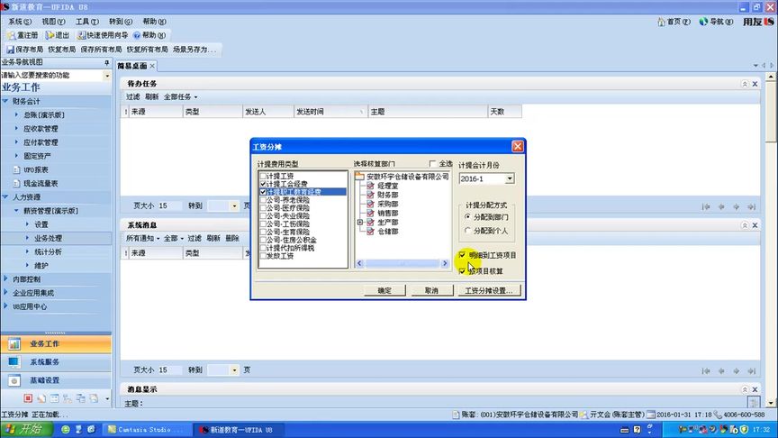 用友U8 10.1教学(第93讲)-计提职工经费