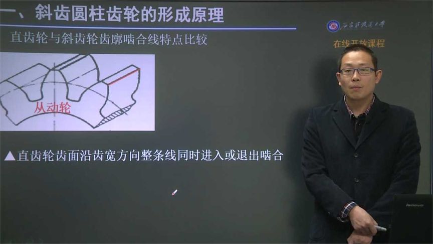 10-6 斜齿圆柱齿轮传动