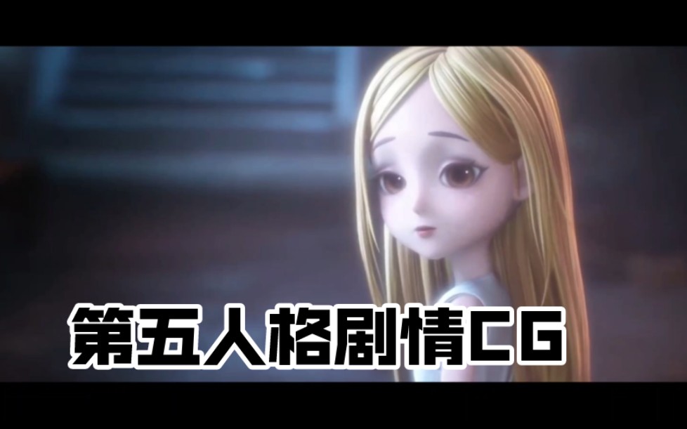 第五人格20多分钟超长剧情故事, 希望小伙伴们喜欢!〖收藏〗