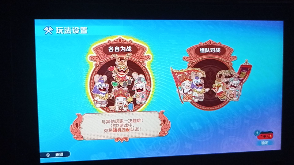 switch国行疯狂的兔子试玩版