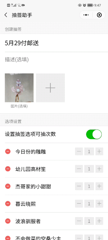 付邮送抽奖,用的微信小程序抽签助手