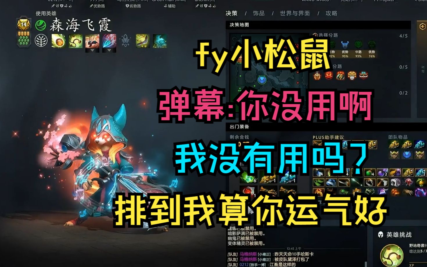 【fy小松鼠】我没作用吗?排到我算你走运!_哔哩哔哩bilibili_DOTA2_...