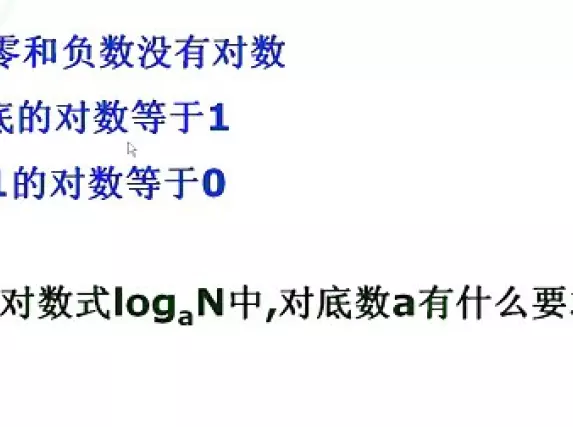 对数函数及其性质(1)