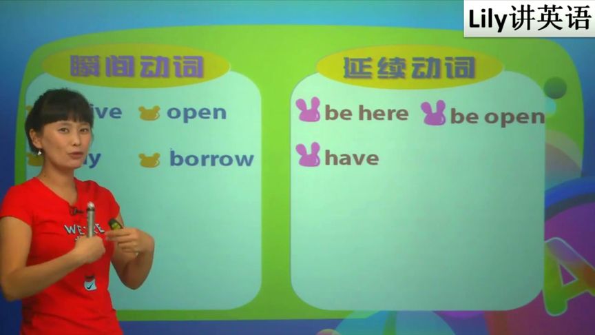 小学英语之现在完成时延续动词和瞬间动词的转换