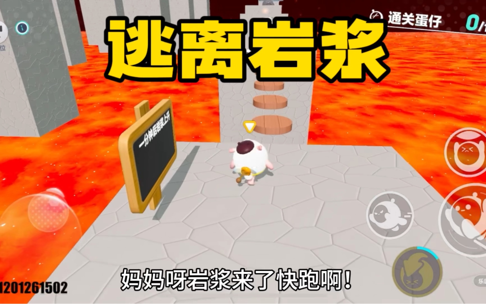 蛋仔派对:逃离岩浆_单机游戏热门视频