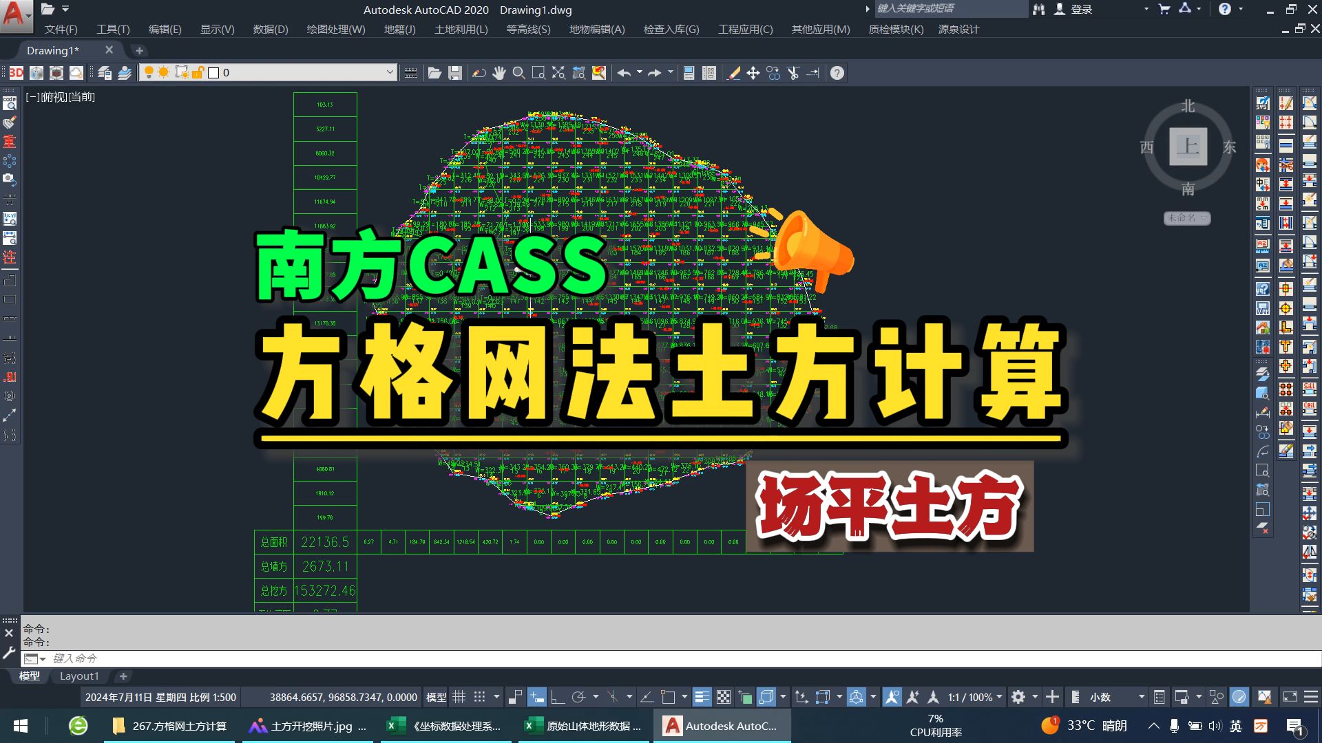 南方CASS方格网土方计算