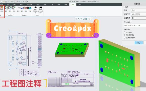 Creo冲压模具设计视频教程:PDX工程图注释的使用方法、技巧和经验...