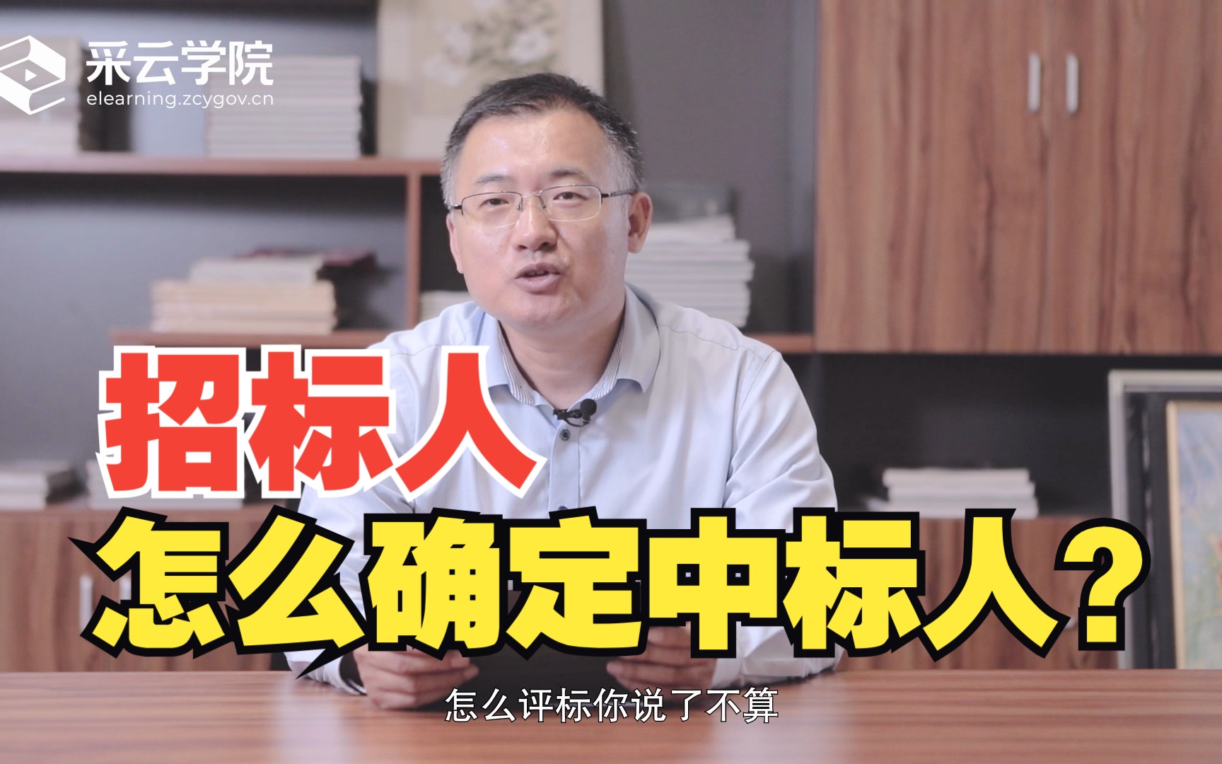 招标人如何确定中标人?