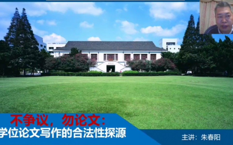 【新闻与传播】不争议,勿论文:学位论文写作的合法性探源(复旦大学...