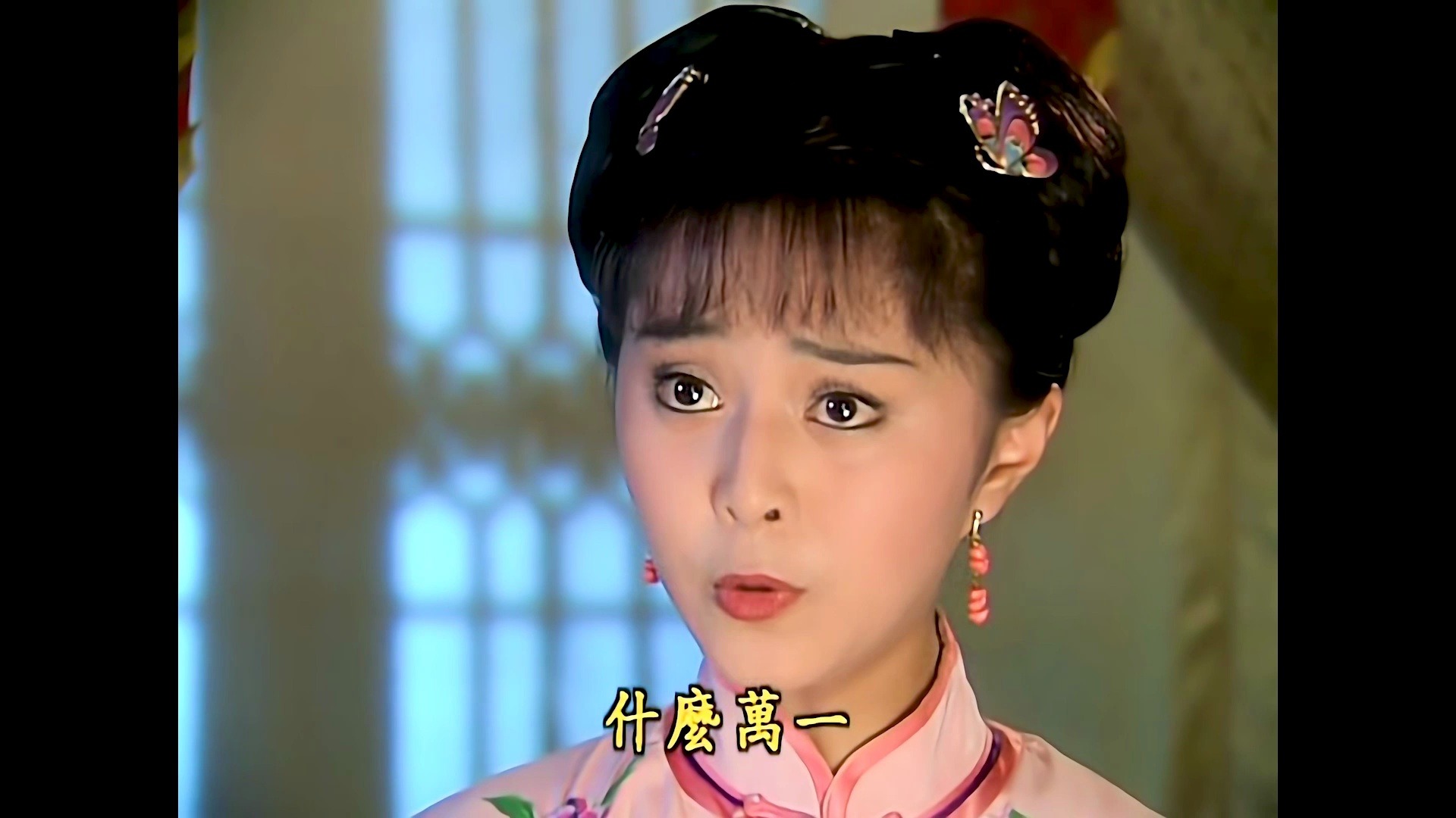 【还珠格格第一部20-6】她以为自己要死了