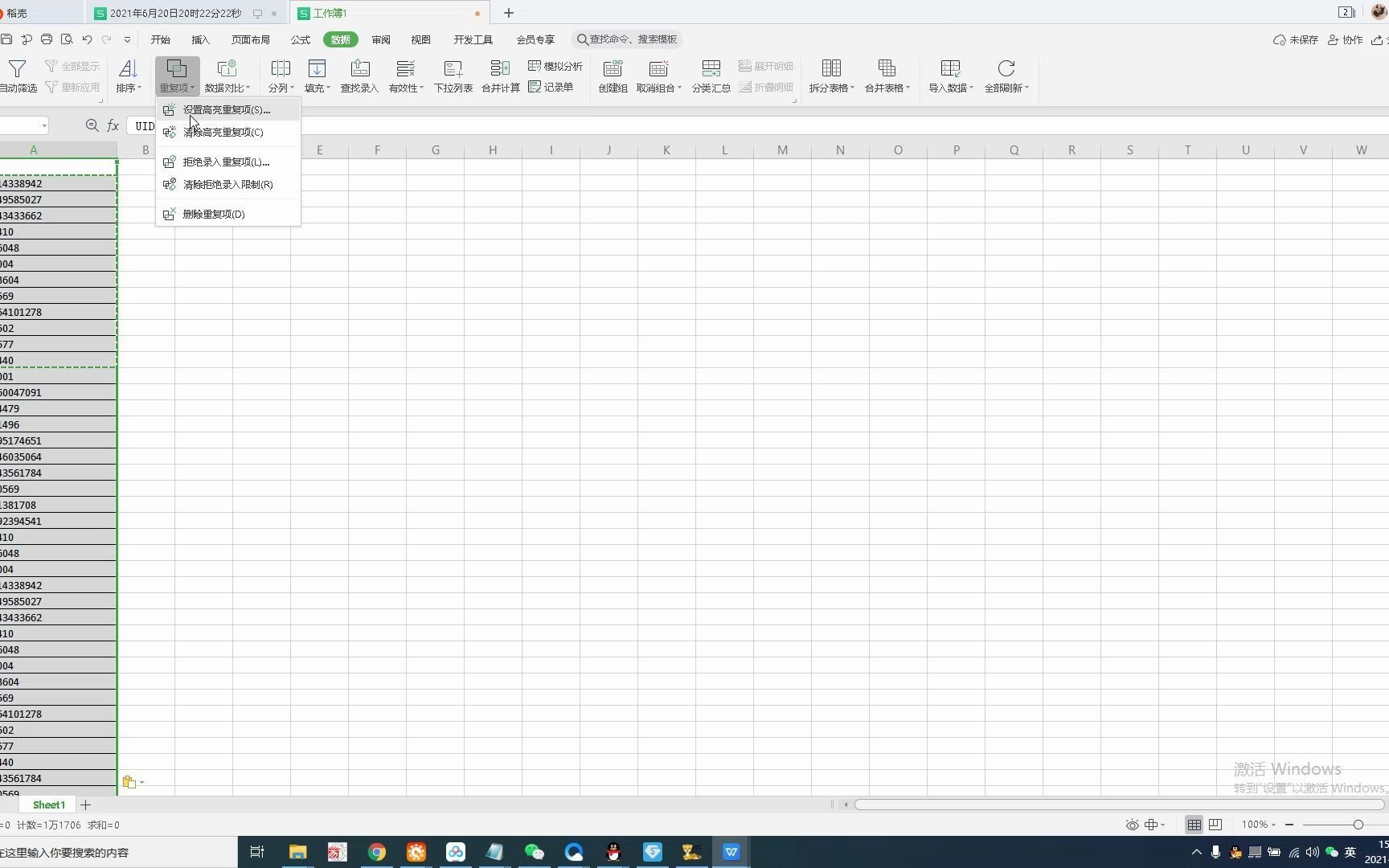 wps excel 如何提取提取重复数据