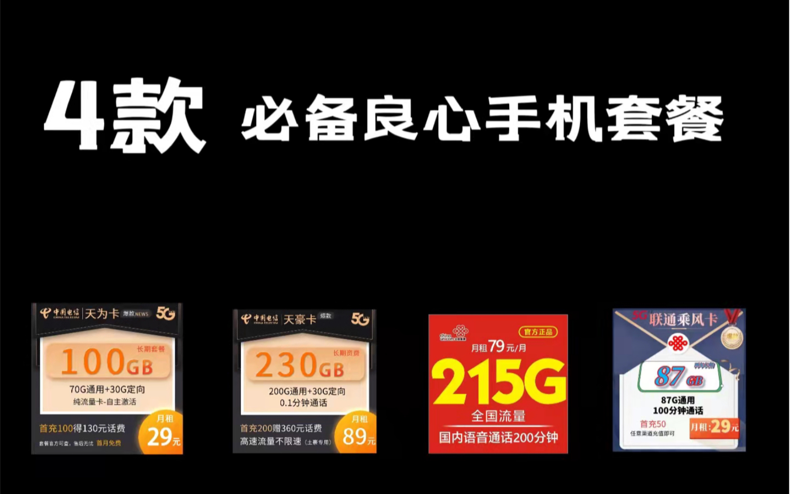 【套餐推荐】这4款免费良心的手机流量卡,每一个都值得办理!