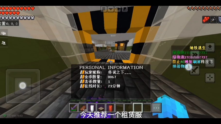 网易我的世界地铁逃生租赁服推荐