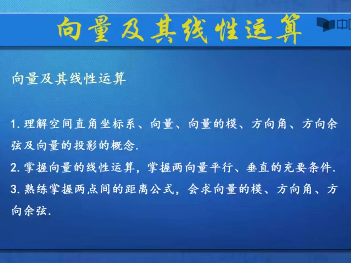 同济高等数学-9-2向量的数量级和向量积