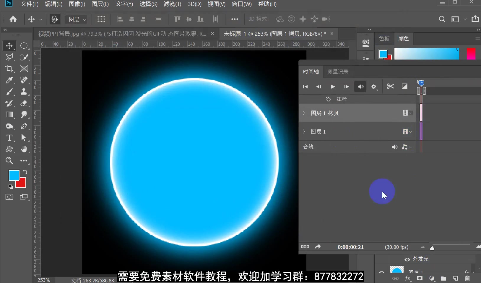 PS基础教程 GIF动态图片效果制作案例