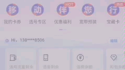 移动花卡激活过程