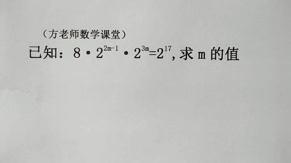 七年级数学:这不是指数方程,是简单的幂的运算,常见考题