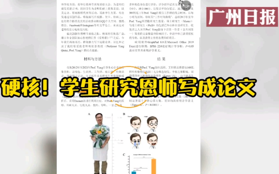 硬核教师节礼物!广州15名学生研究恩师写成论文