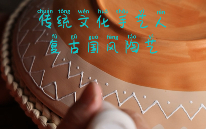 传统文化手艺人,创意复古国风陶艺绘画。