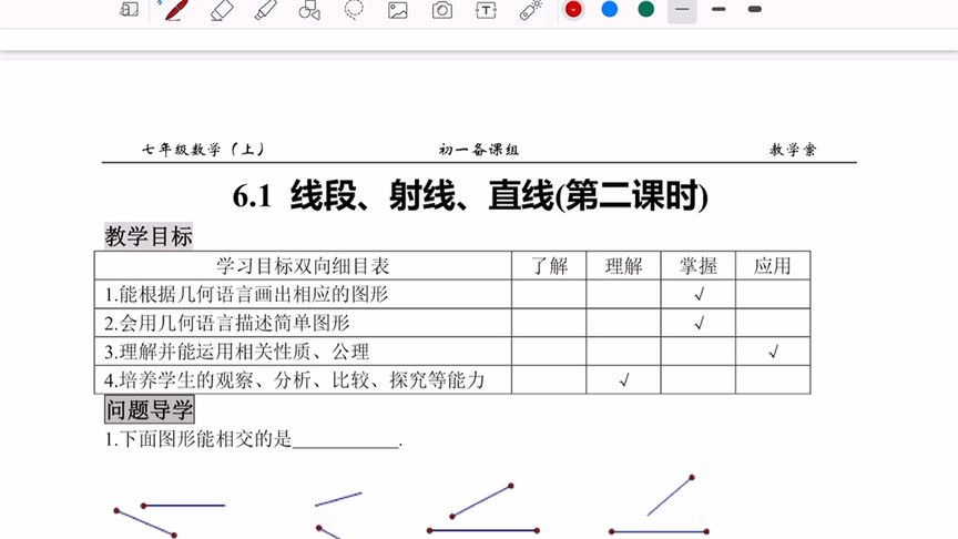 7.6.1 线段、射线、直线(第二课时)