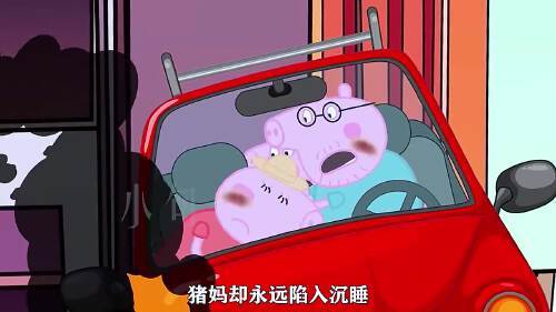 小猪佩奇:猪爸开车不看路,意外撞到行人