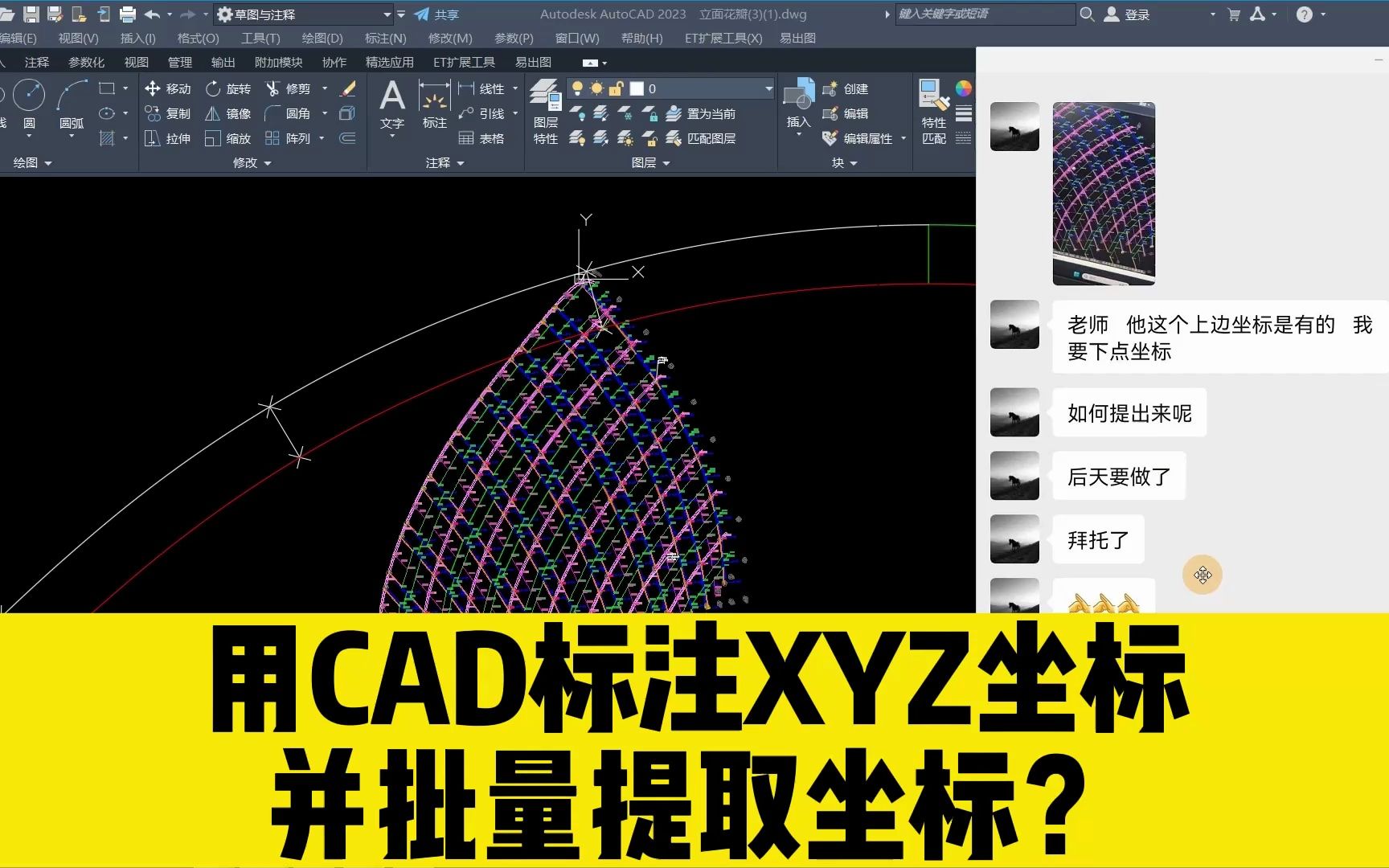 如何用CAD标注XYZ坐标?如何批量提取坐标?这个视频全部教会你