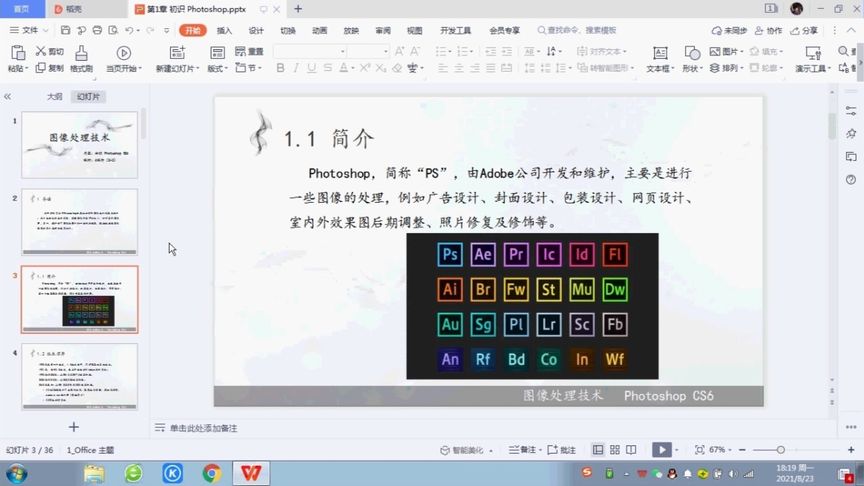 【ps视频教程】1.1 Photoshop cs6简介