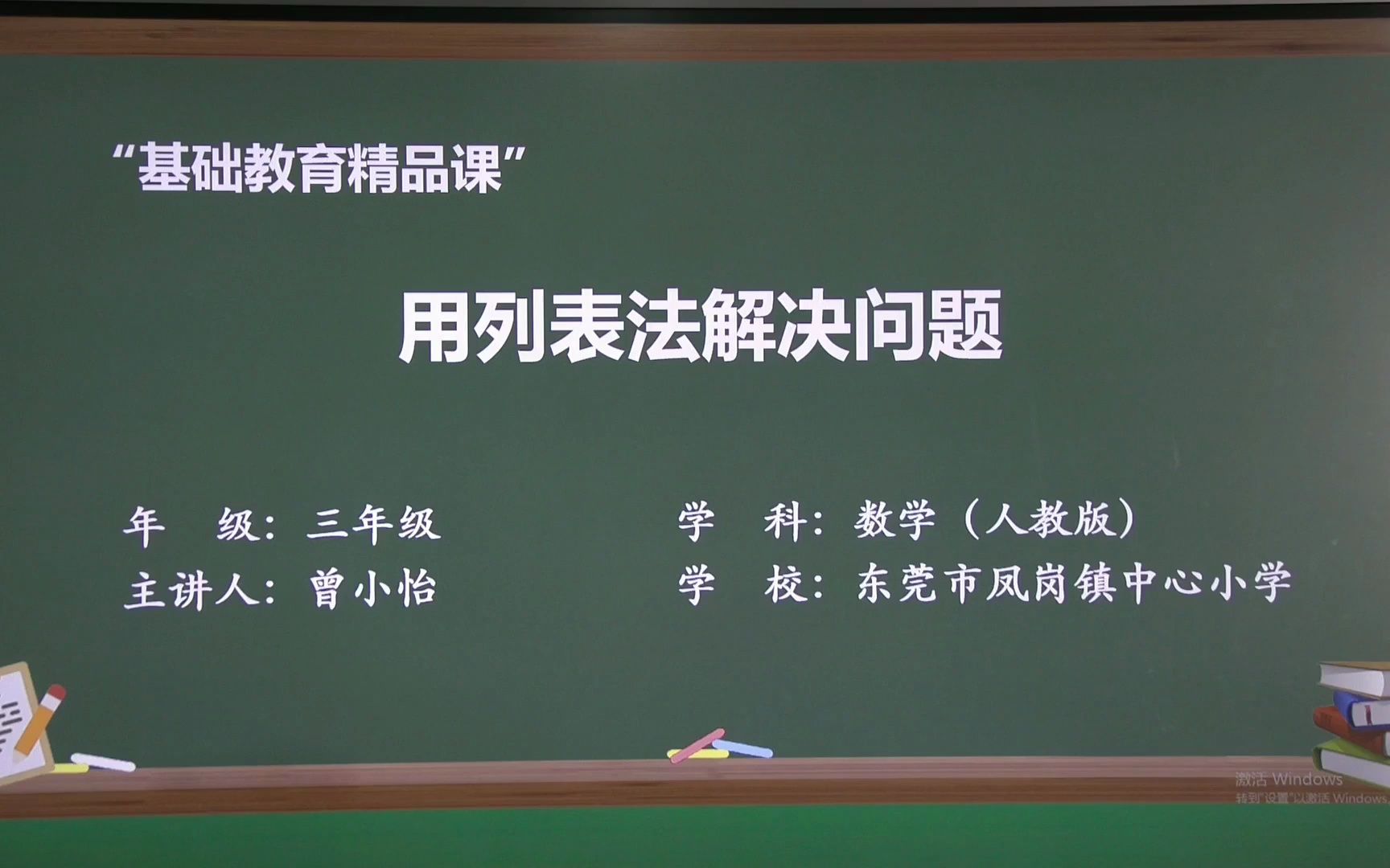 “用列表法解决问题”微课视频