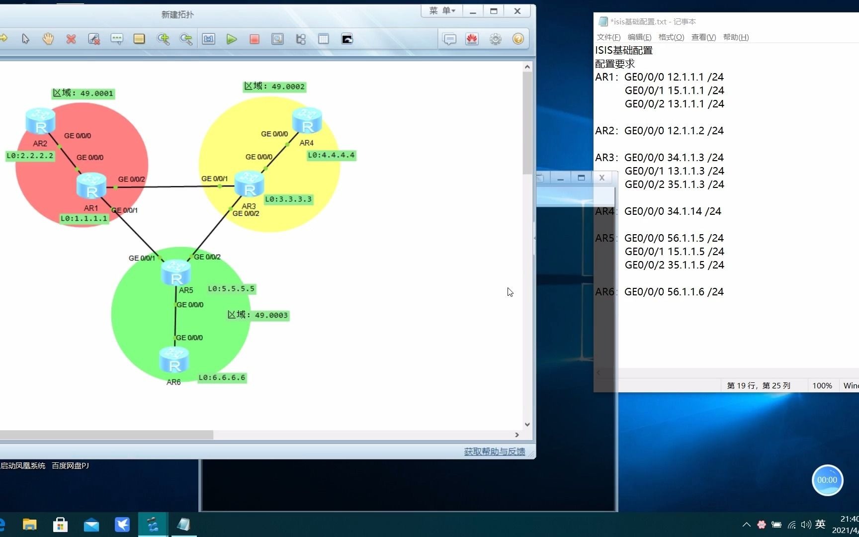 动态路由选择协议-ISIS-基础配置1