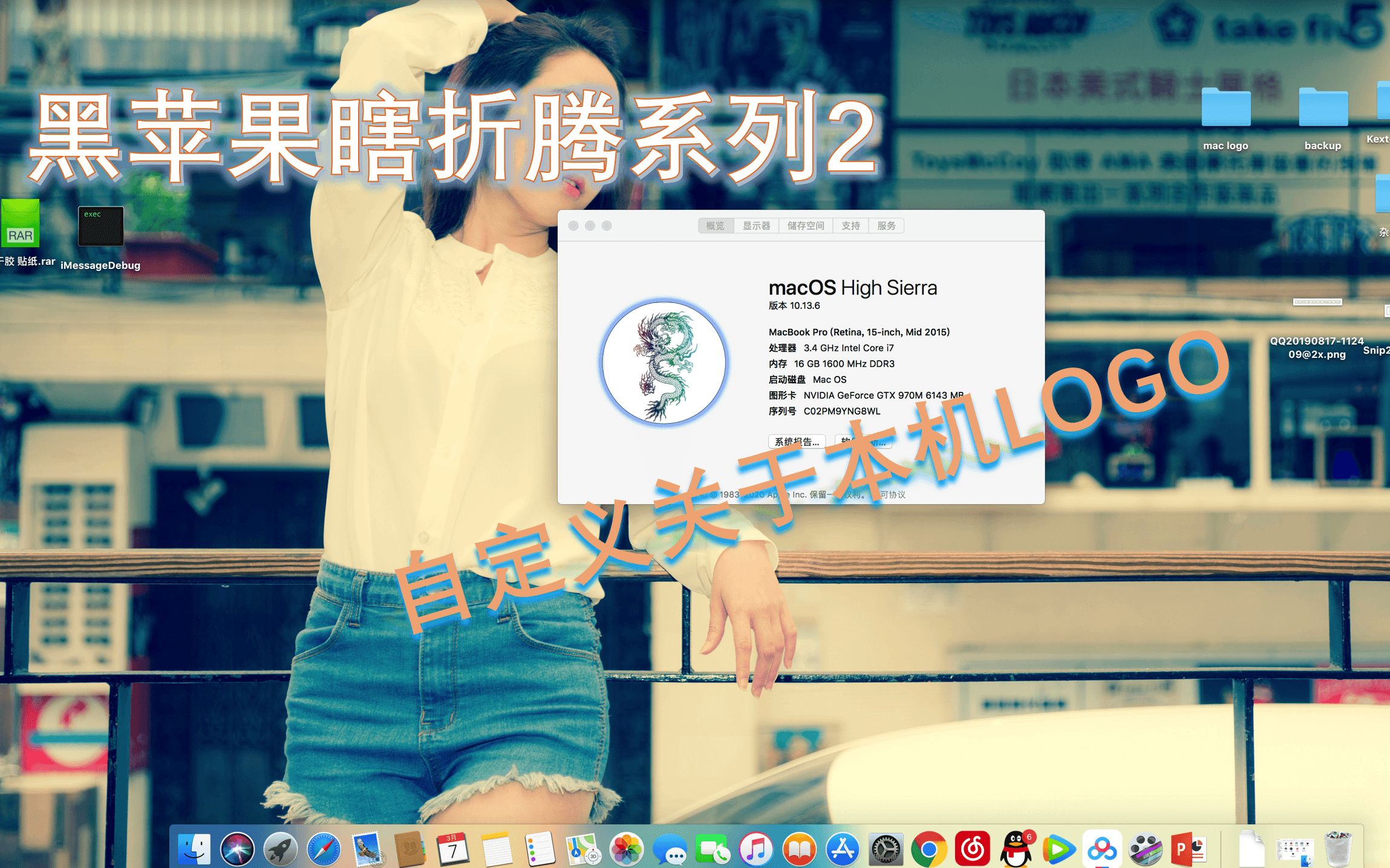 黑苹果瞎折腾系列2——如何个性化你的「关于本机」logo
